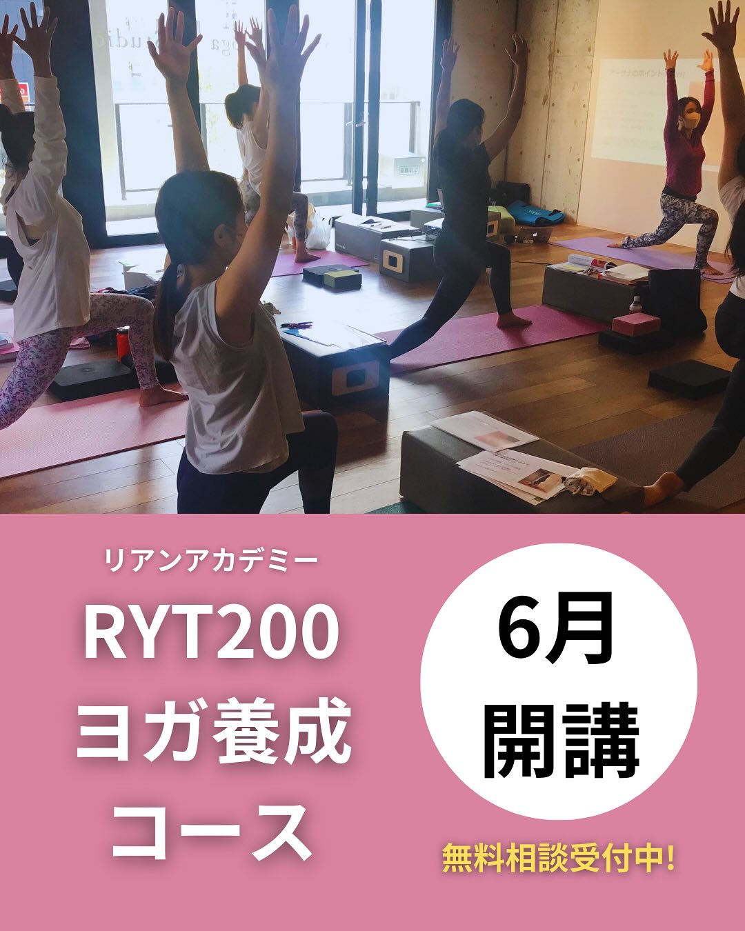 【2025年6月開講 全米ヨガアライアンスRYT200】 | Lien（リアン） 香椎スタジオ｜マシンピラティス・リフォーマー